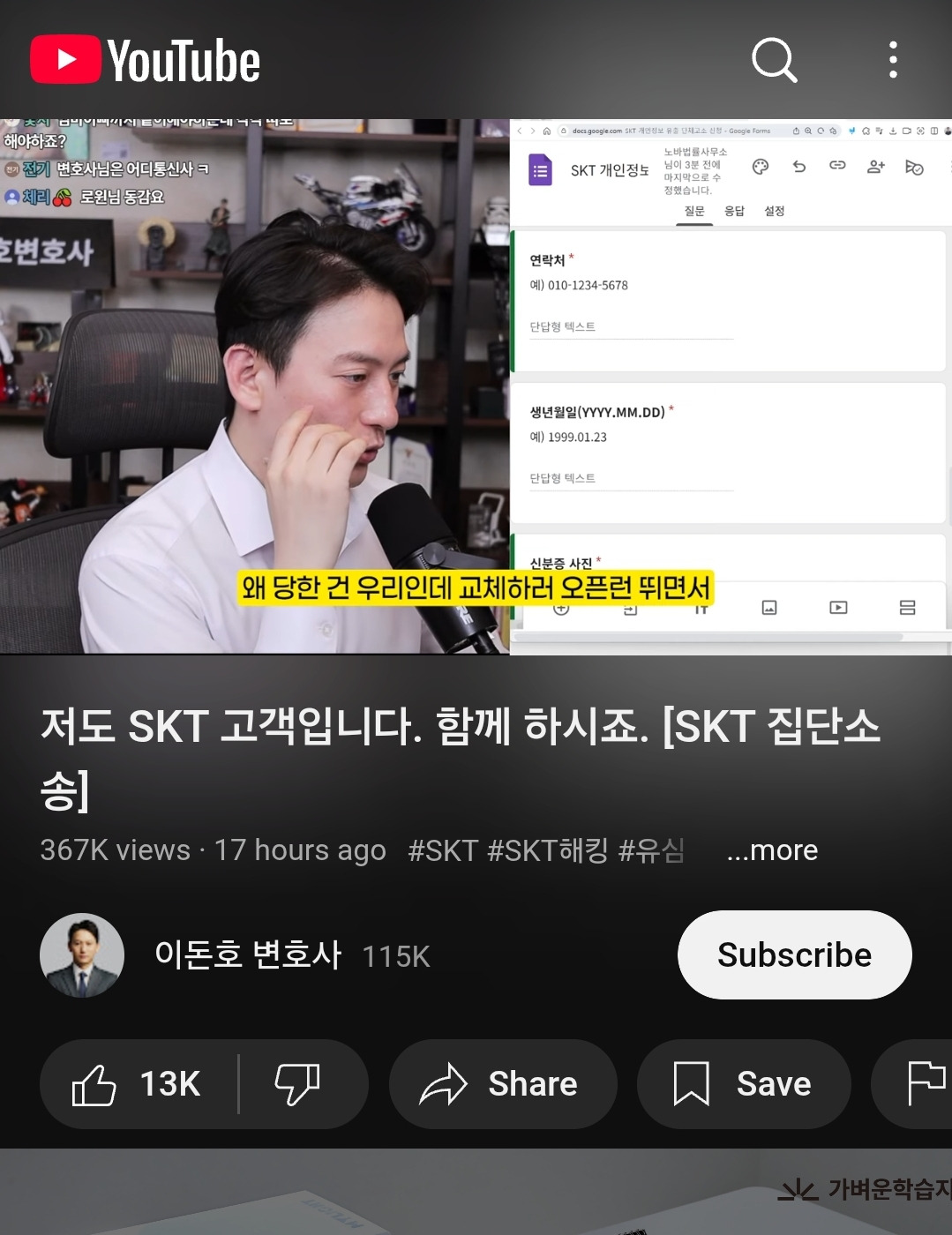 ㅋㅋsk 집단 소송 변호사 참여 - 인스티즈(instiz) 이슈 카테고리