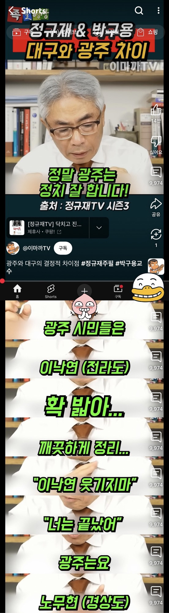 유튜브에서 댓글 9900개 넘게 받고 있는 광주와 대구의 결정적 차이점 - 인스티즈(instiz) 이슈 카테고리