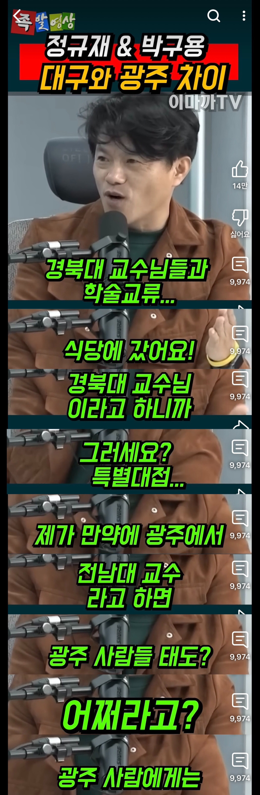 유튜브에서 댓글 9900개 넘게 받고 있는 광주와 대구의 결정적 차이점 - 인스티즈(instiz) 이슈 카테고리