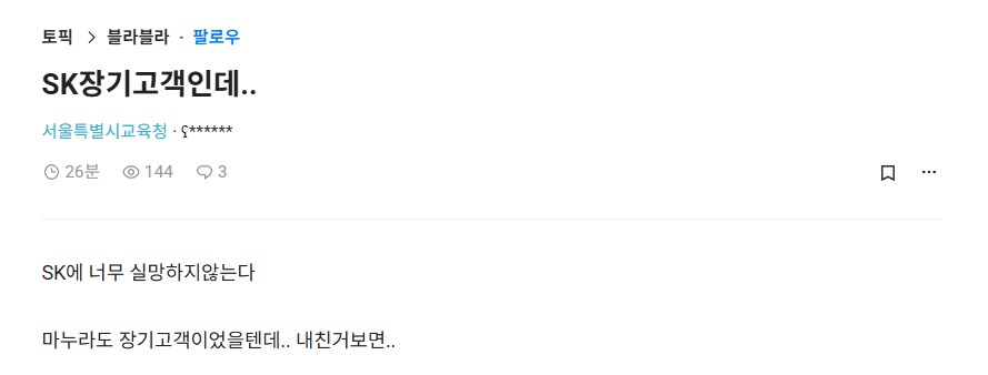 SK에 너무 실망하지않는다 - 인스티즈(instiz) 이슈 카테고리