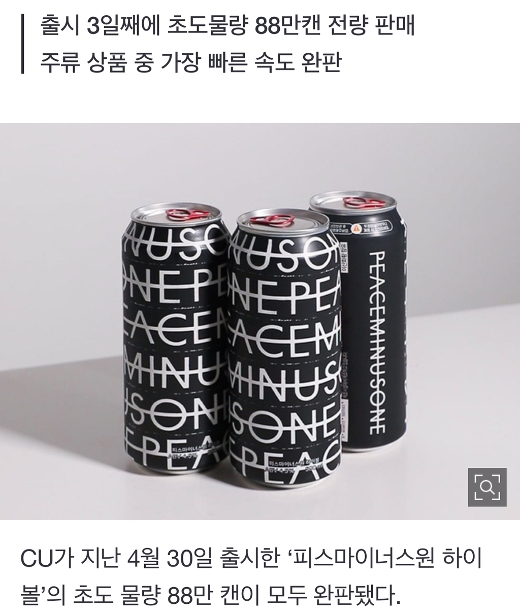 '역시 지디' CU 지드래곤 하이볼, 88만캔 전량 완판 - 인스티즈(instiz) 이슈 카테고리