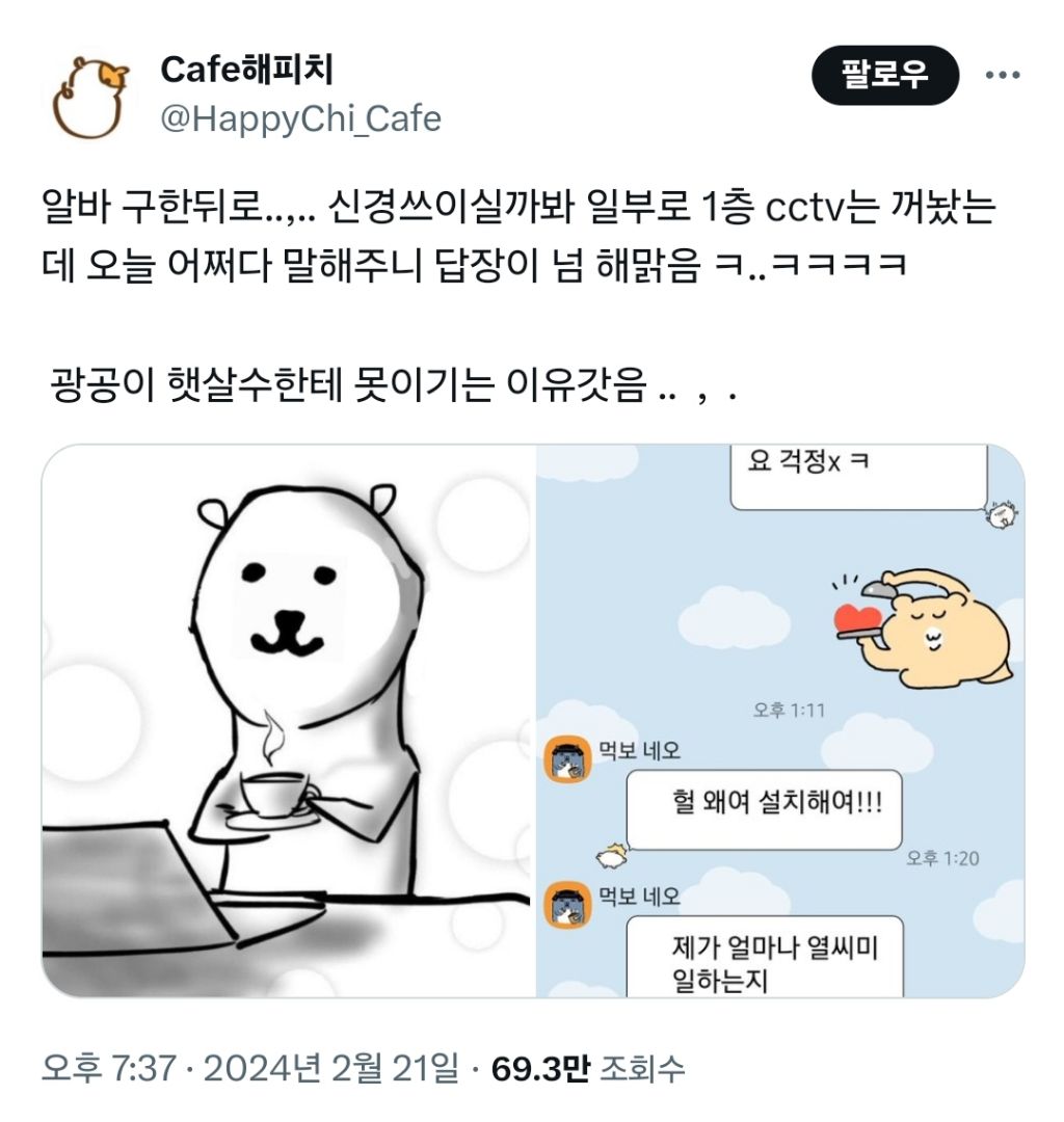 알바가 부담스러울까봐 일부러 cctv를 껐는데 - 인스티즈(instiz) 이슈 카테고리