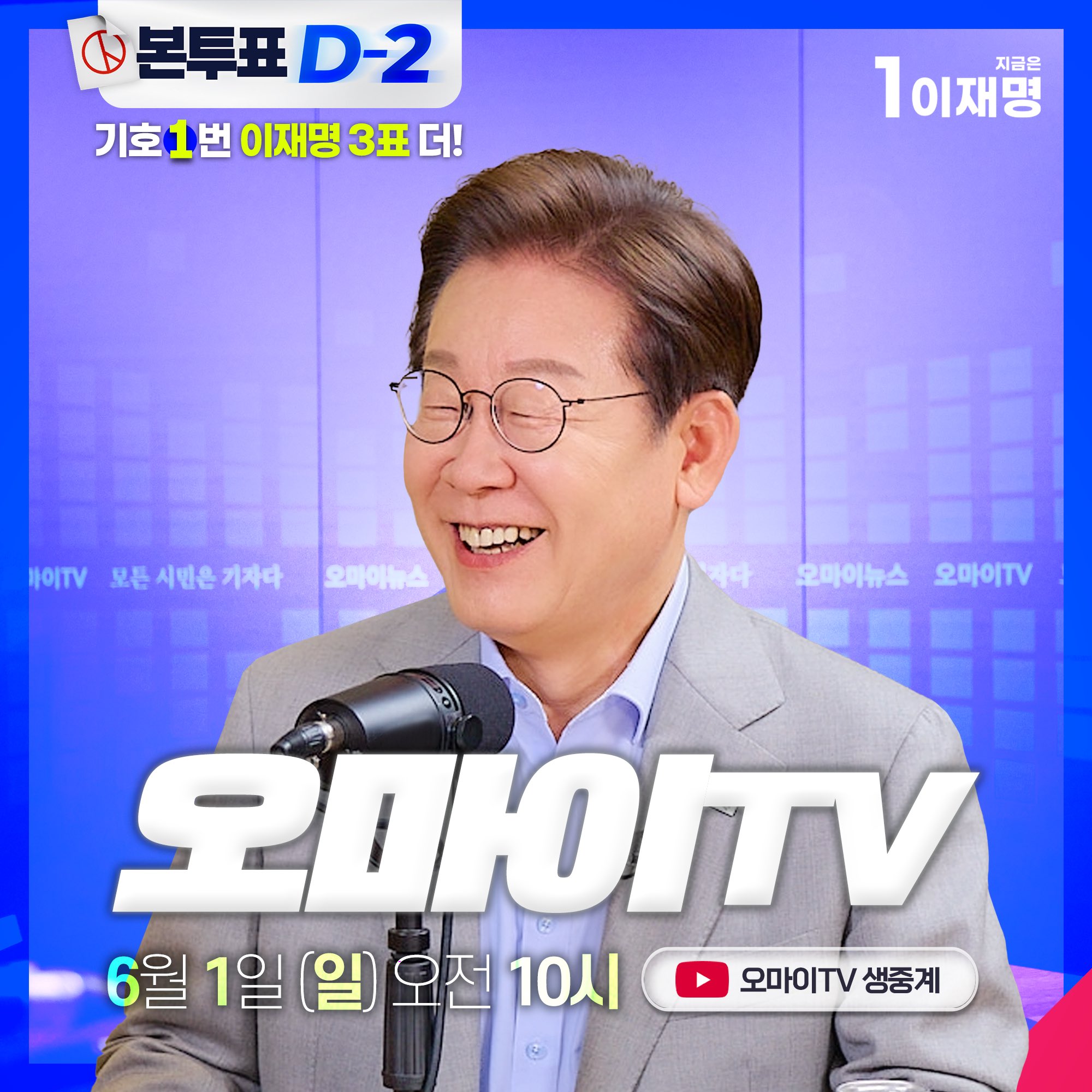 이재명후보 잠시후 10시에 오마이TV 출연 - 인스티즈(instiz) 이슈 카테고리