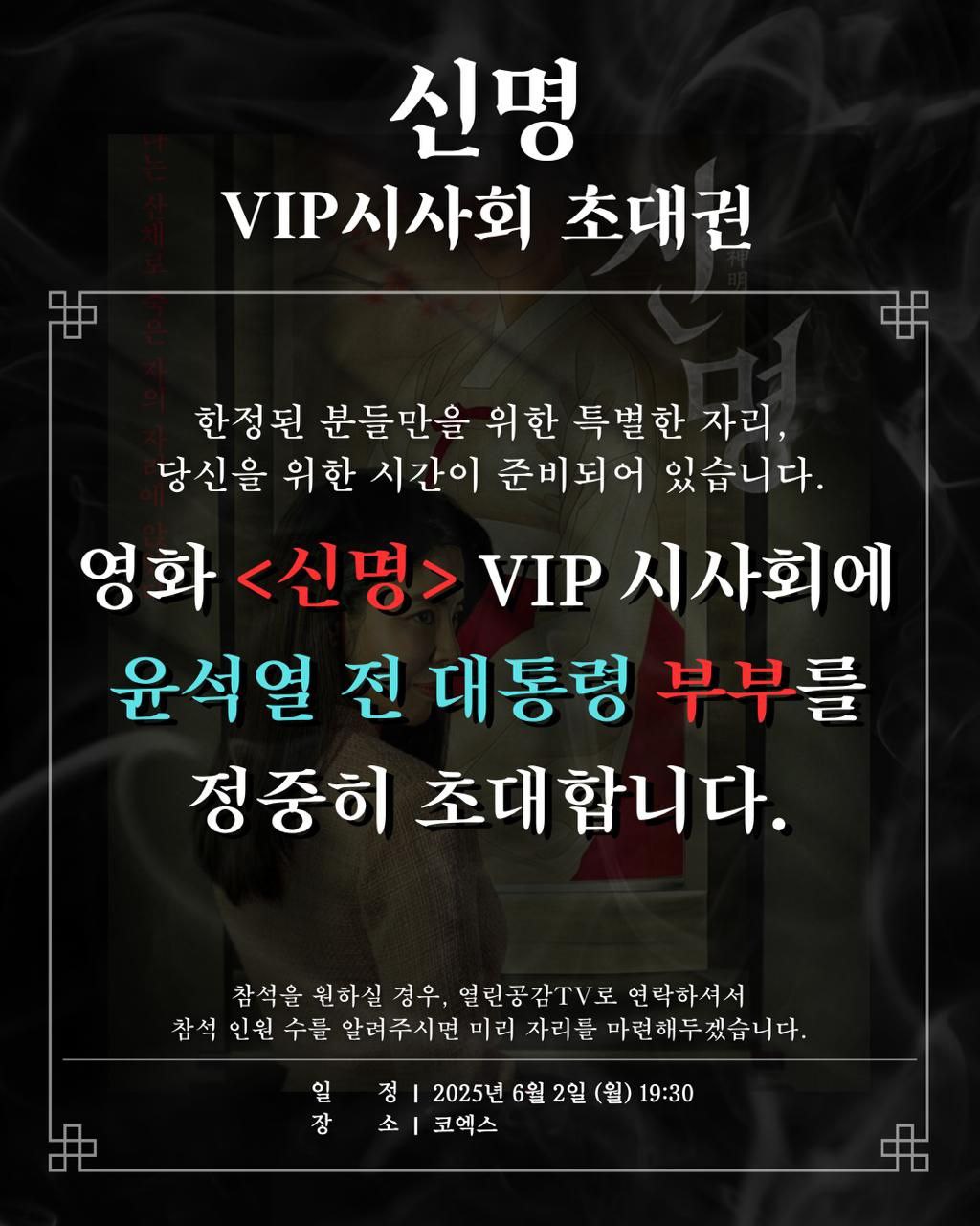 🎬영화 신명 특별 VIP에게 보내는 📫초대장.png - 인스티즈(instiz) 이슈 카테고리