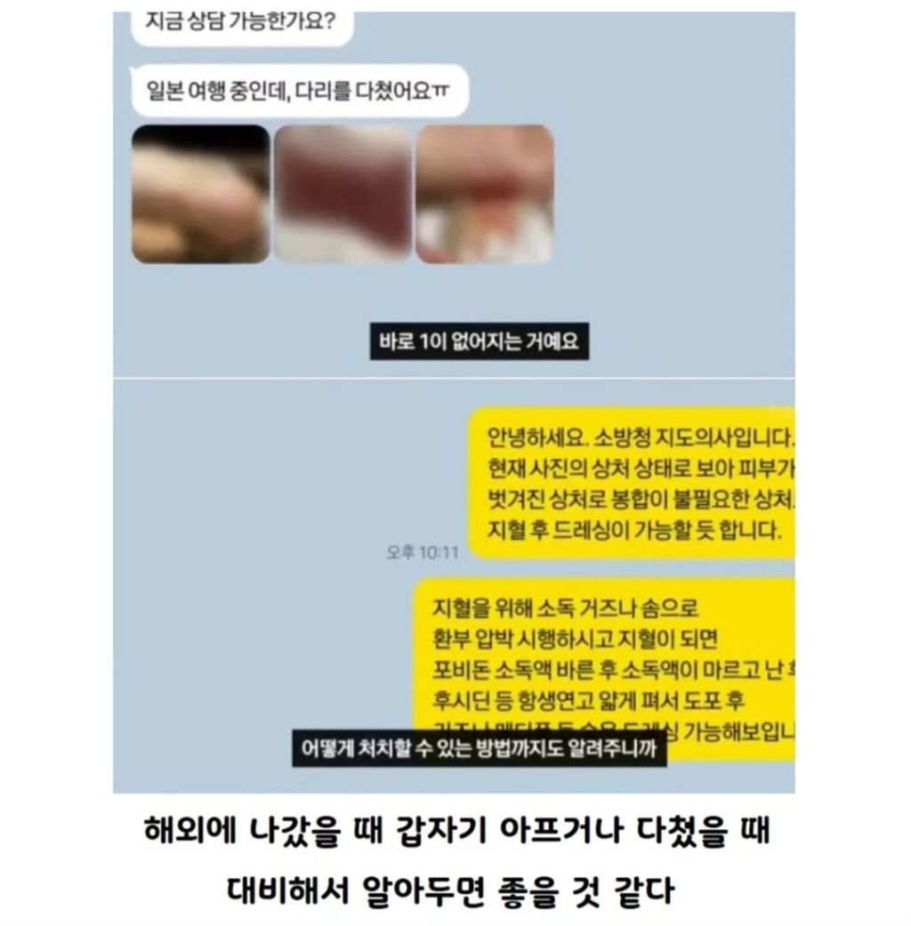 해외에서 다쳤을때 119응급 상담법!!! - 인스티즈(instiz) 이슈 카테고리