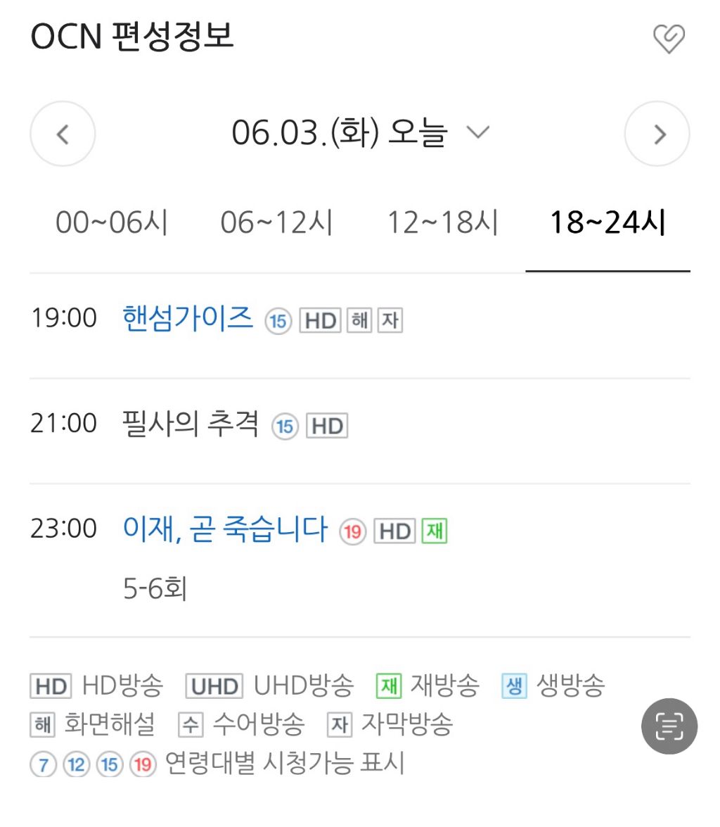 ocn편성표 노렸다vs안노렸다 - 인스티즈(instiz) 이슈 카테고리