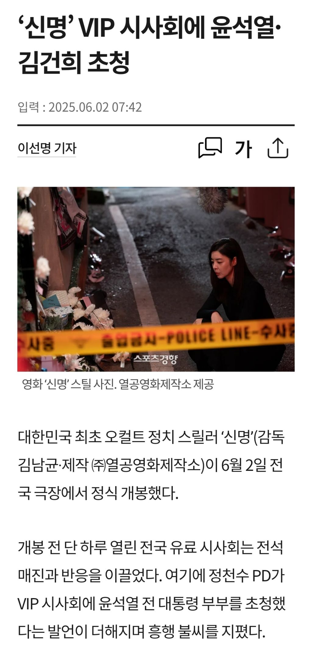 '신명' VIP 시사회에 윤석열,김건희 초청 - 인스티즈(instiz) 이슈 카테고리