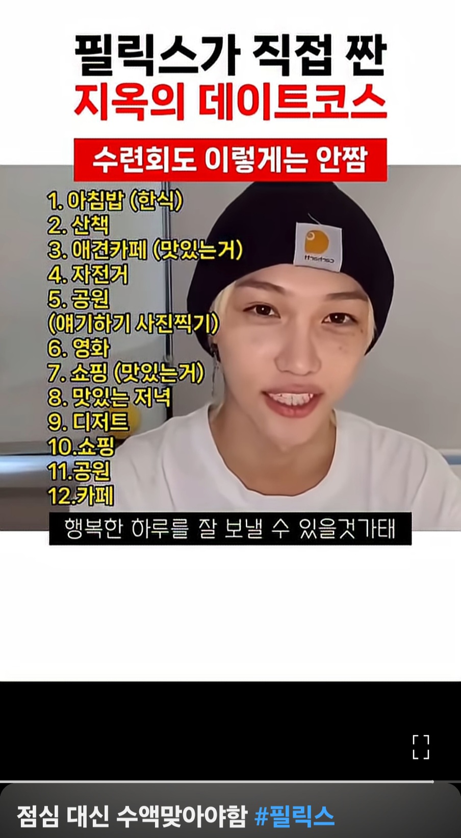 필릭스가 짠 데이트 코스 - 인스티즈(instiz) 이슈 카테고리