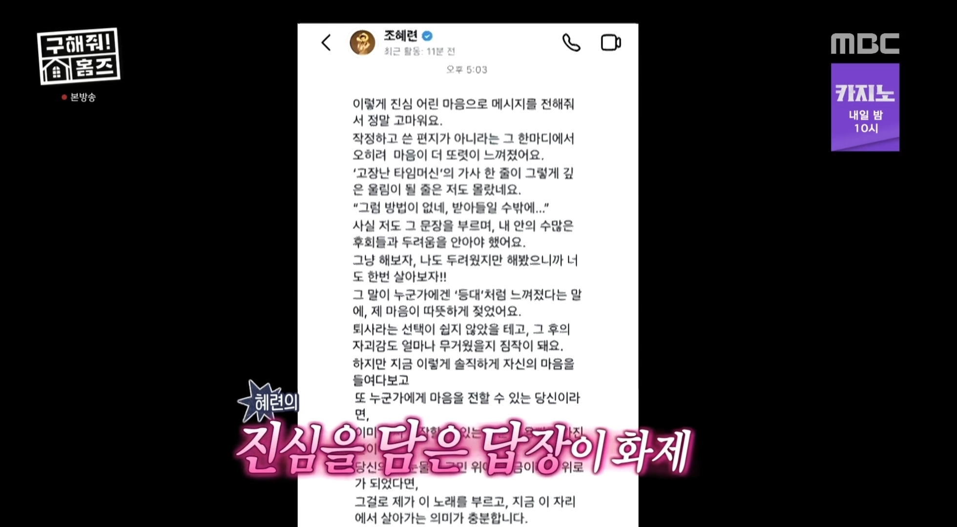 팬이 보낸 DM이 감동적이었다고 얘기하는 조혜련 - 인스티즈(instiz) 이슈 카테고리