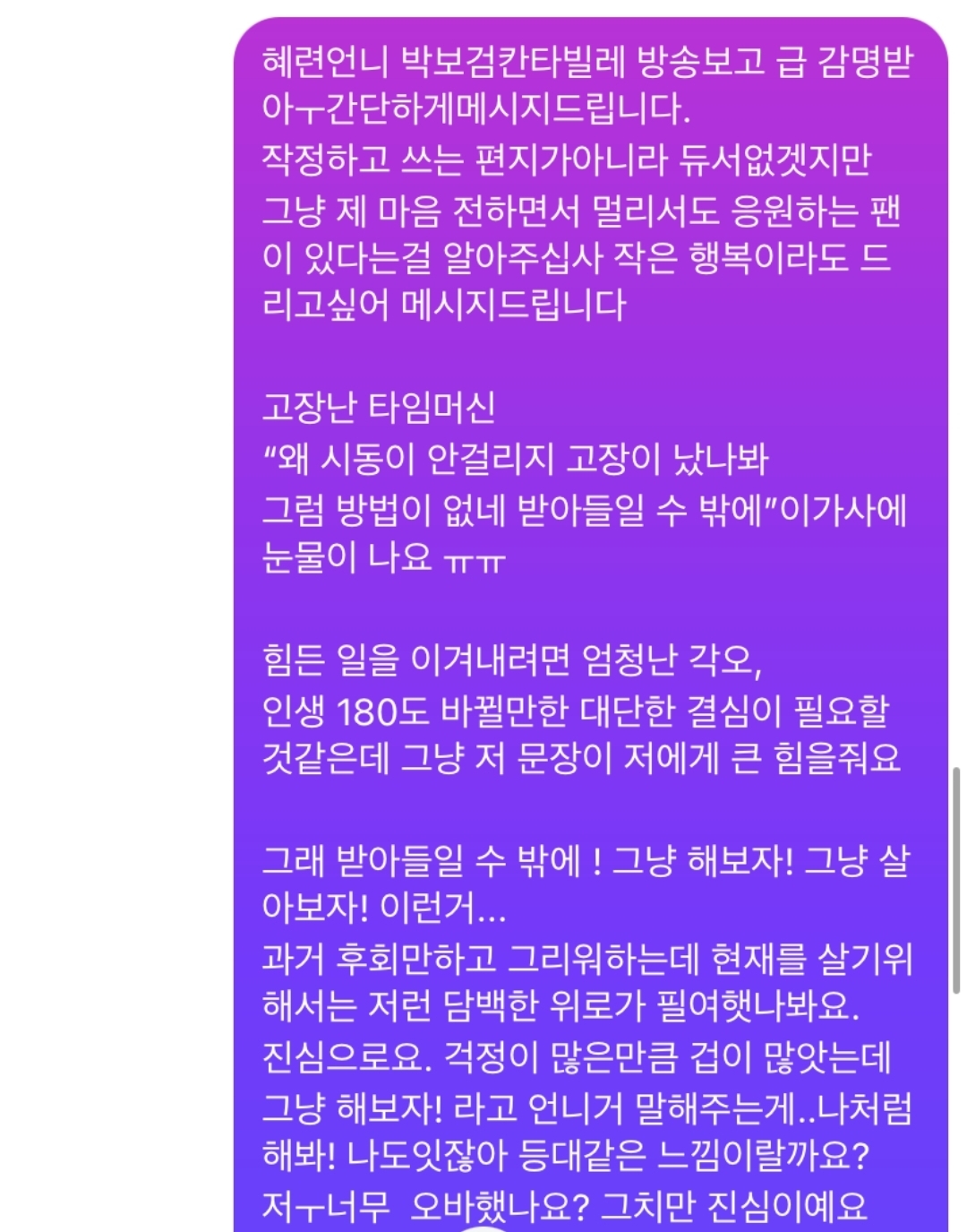 팬이 보낸 DM이 감동적이었다고 얘기하는 조혜련 - 인스티즈(instiz) 이슈 카테고리
