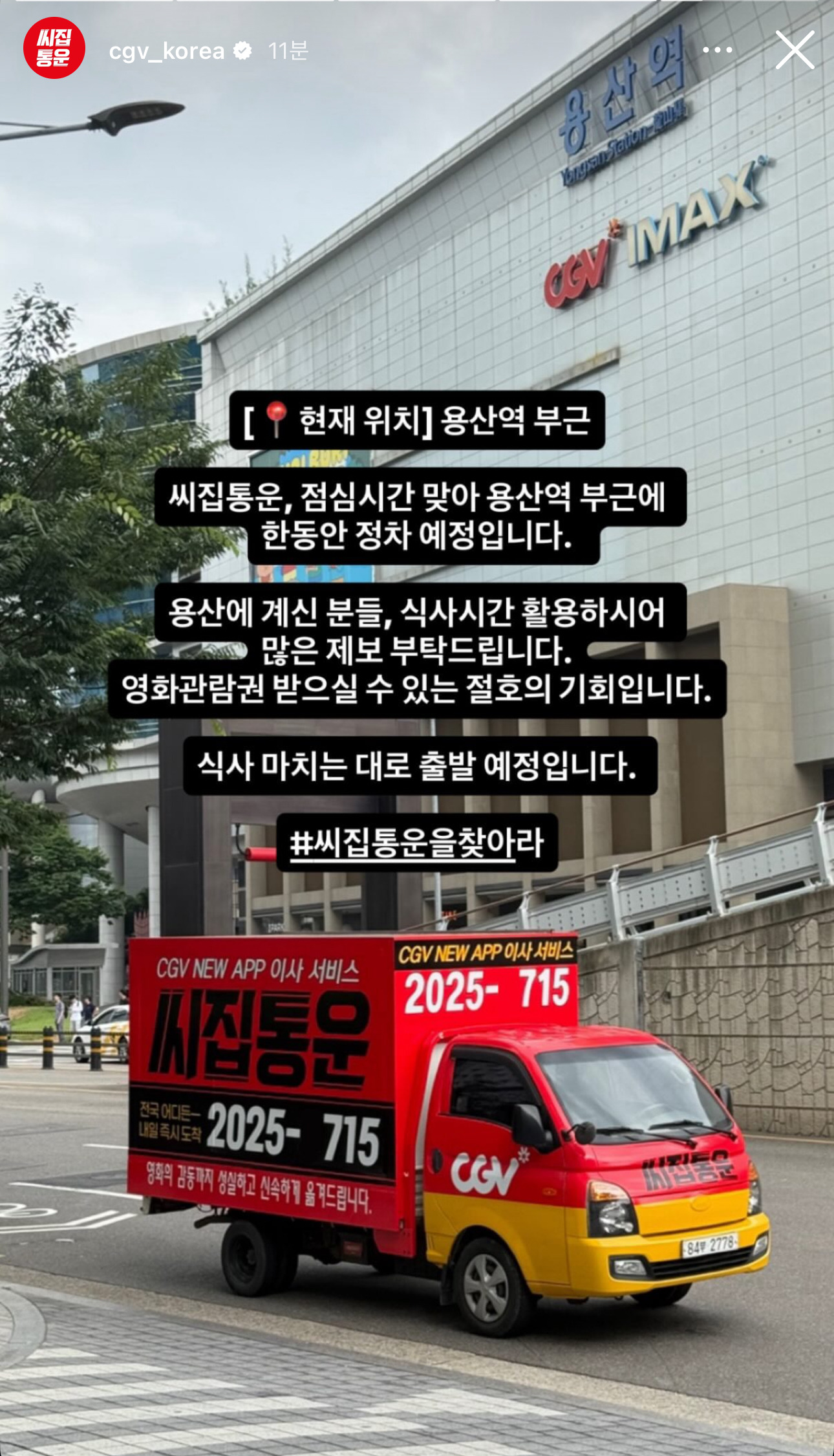 전화번호로 오해하는 사람들 생겨서 이벤트 숫자 수정한 cgv - 인스티즈(instiz) 이슈 카테고리