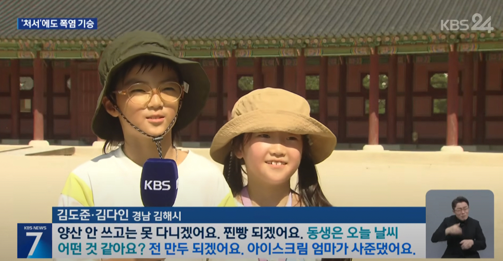 KBS 뉴스 폭염에 찐빵과 만두가 될 것 같다는 남매 - 인스티즈(instiz) 이슈 카테고리