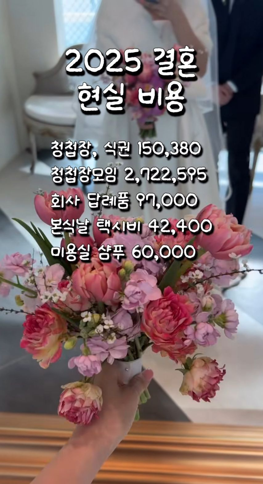 2025년 현실 결혼식 비용 - 인스티즈(instiz) 이슈 카테고리