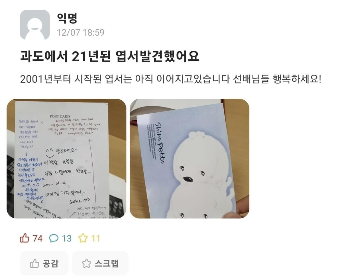 학교 도서관 책 속에서 발견한 21년된 행운의 편지 - 인스티즈(instiz) 이슈 카테고리