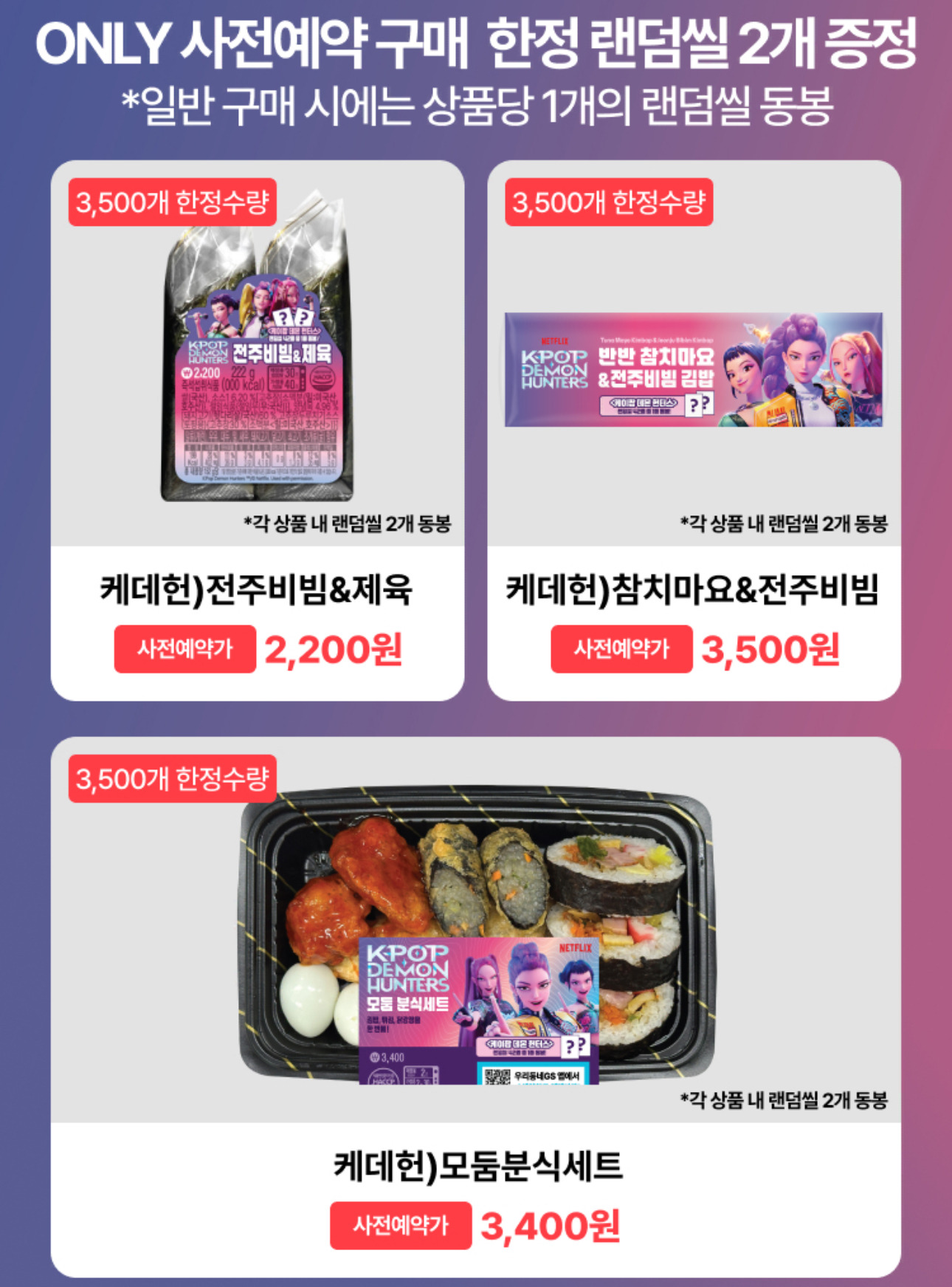 넷플릭스 케이팝 데몬 헌터스X gs25 콜라보 제품에 들어가는 랜덤 씰 42종 - 인스티즈(instiz) 이슈 카테고리