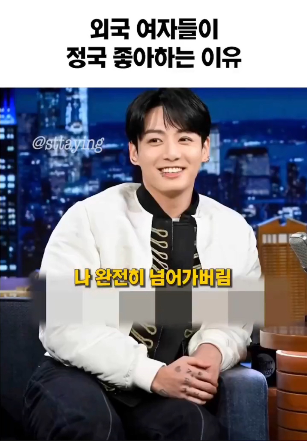 외국 여자들이 정국 좋아하는 이유 - 인스티즈(instiz) 이슈 카테고리