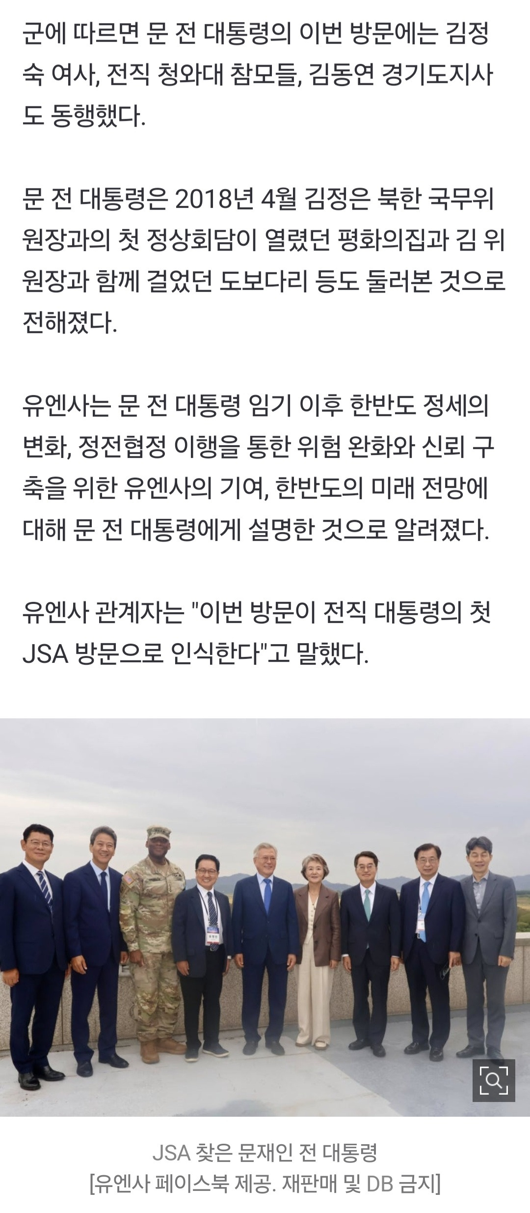 문재인, 9·19 공동선언 7주년 JSA 방문…도보다리도 둘러봐 - 인스티즈(instiz) 이슈 카테고리