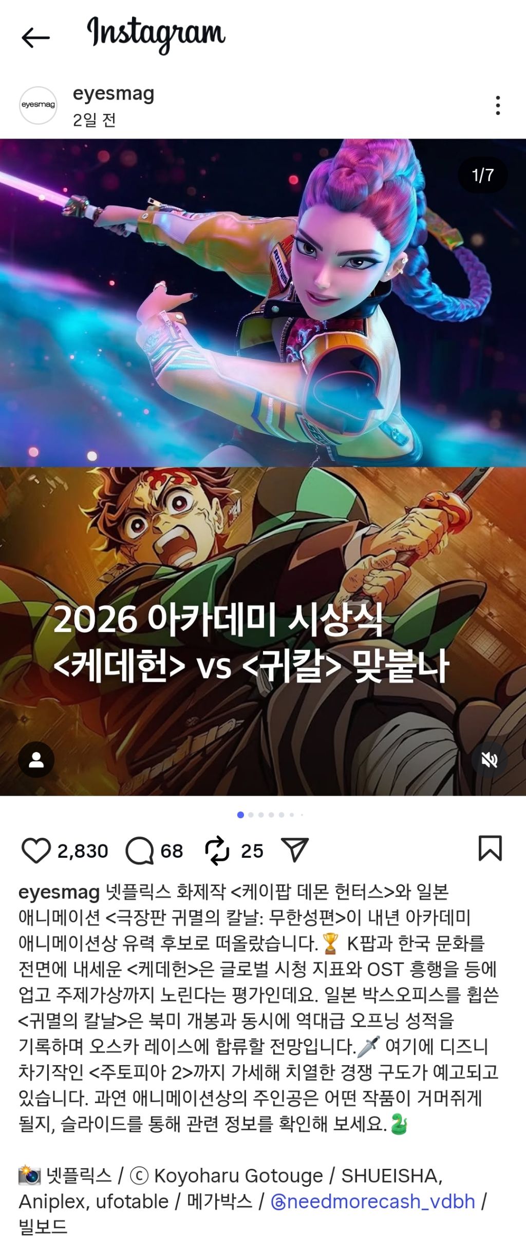 2026 아카데미 시상식 케데헌vs귀칼 - 인스티즈(instiz) 이슈 카테고리
