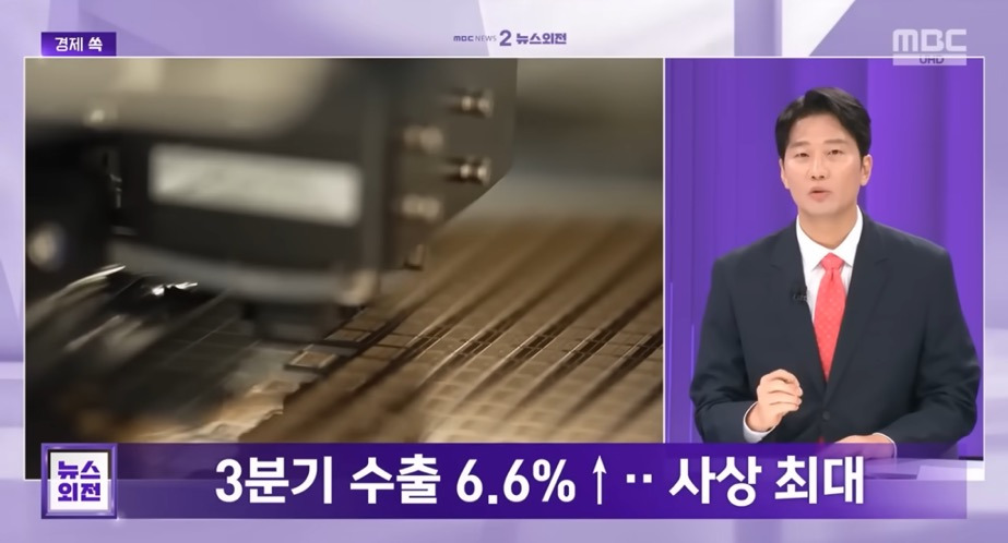 관세 터졌는데 수출 '대호조'..미국에 덜 팔았는데 왜? [뉴스.Zip/MBC뉴스] - 인스티즈(instiz) 이슈 카테고리