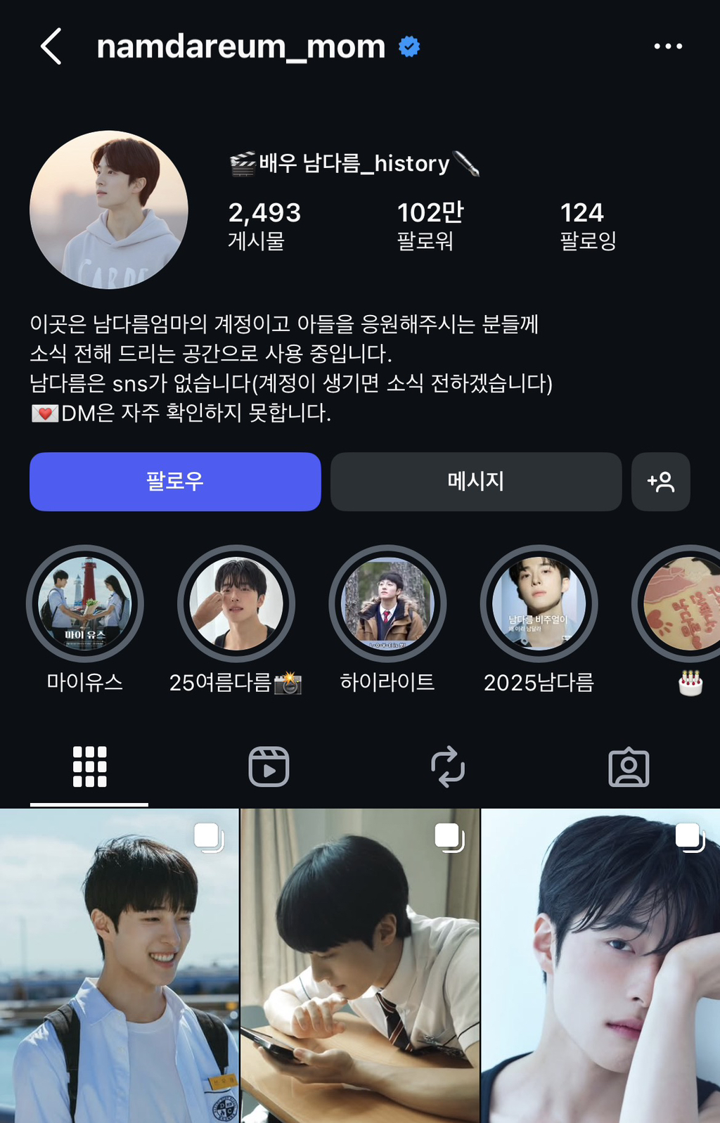 군필인데 엄마가 sns 관리하는 배우 남다름 - 인스티즈(instiz) 이슈 카테고리