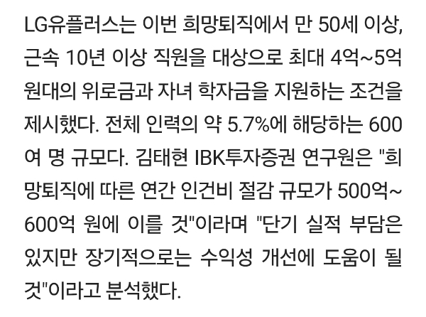 '50살 넘으셨죠? 5억 드릴테니 나가주세요'···600명에 통보한 '이 회사' - 인스티즈(instiz) 이슈 카테고리