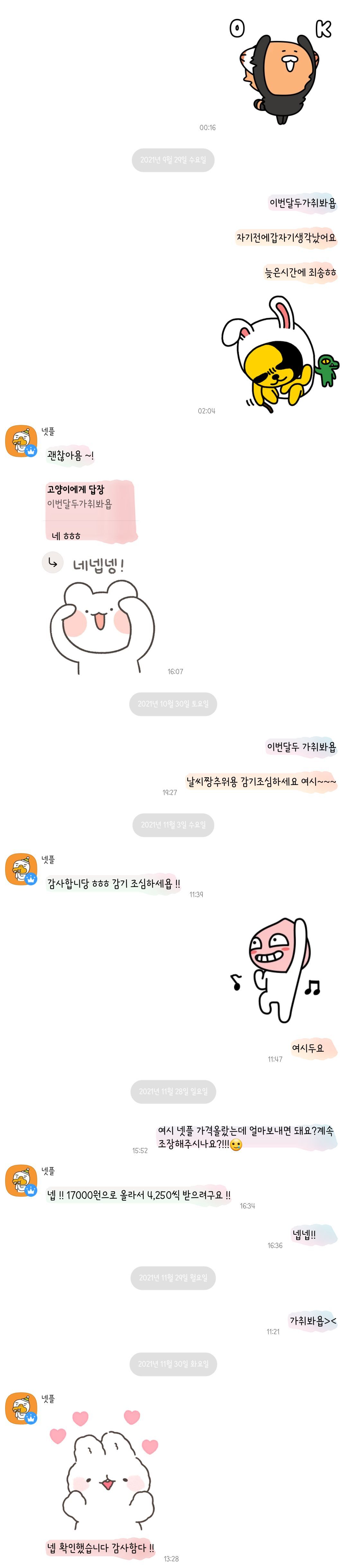 n년째 넷플 같이보는 중 ㅋㅋㅋ 아직도 가취봐욥 ~ing.. - 인스티즈(instiz) 이슈 카테고리