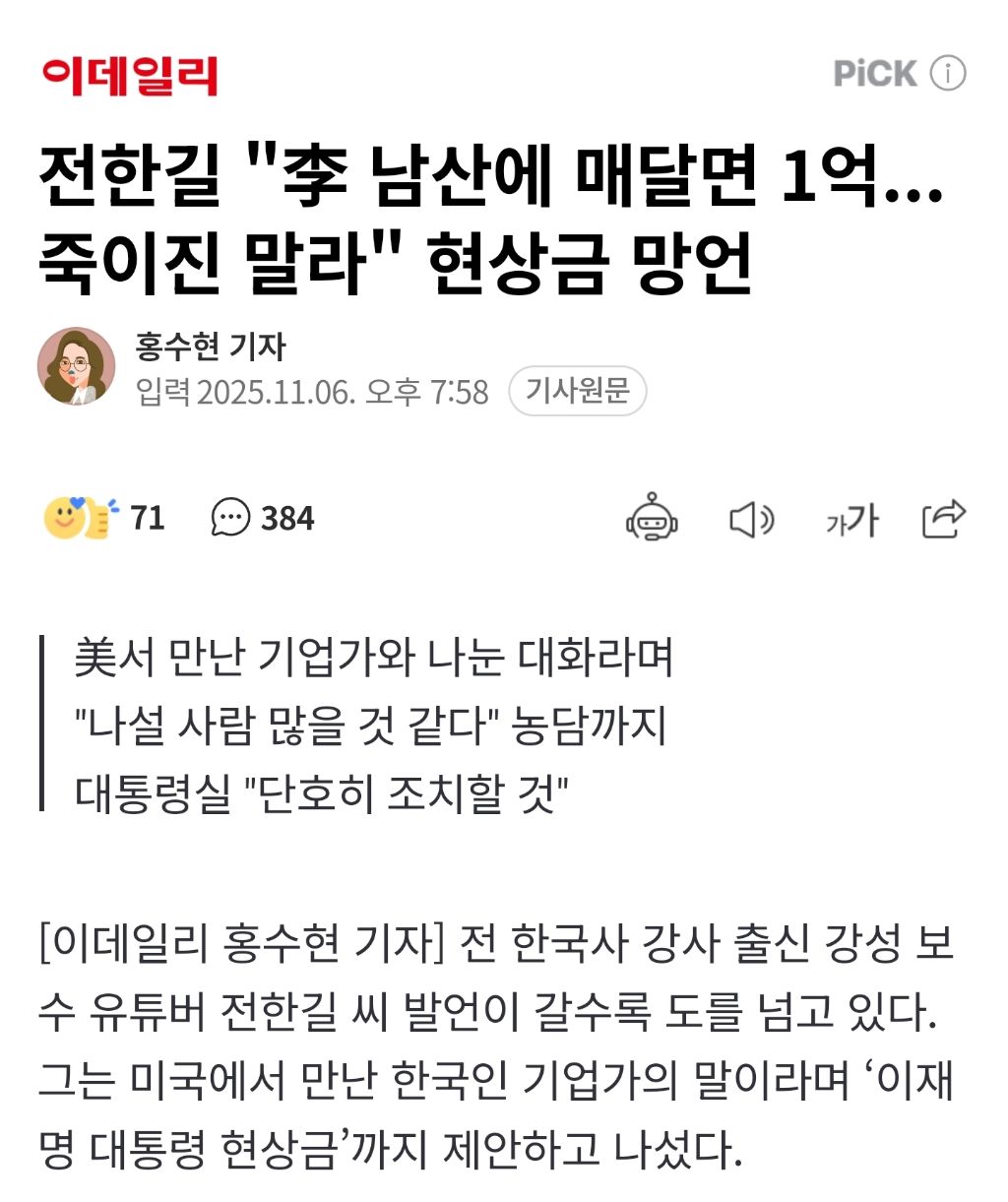 전한길 '李 남산에 매달면 1억...죽이진 말라' 현상금 망언.gisa - 인스티즈(instiz) 이슈 카테고리