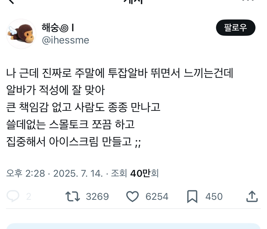 나 근데 진짜로 주말에 투잡알바 뛰면서 느끼는건데 알바가 적성에 잘 맞아.twt - 인스티즈(instiz) 이슈 카테고리