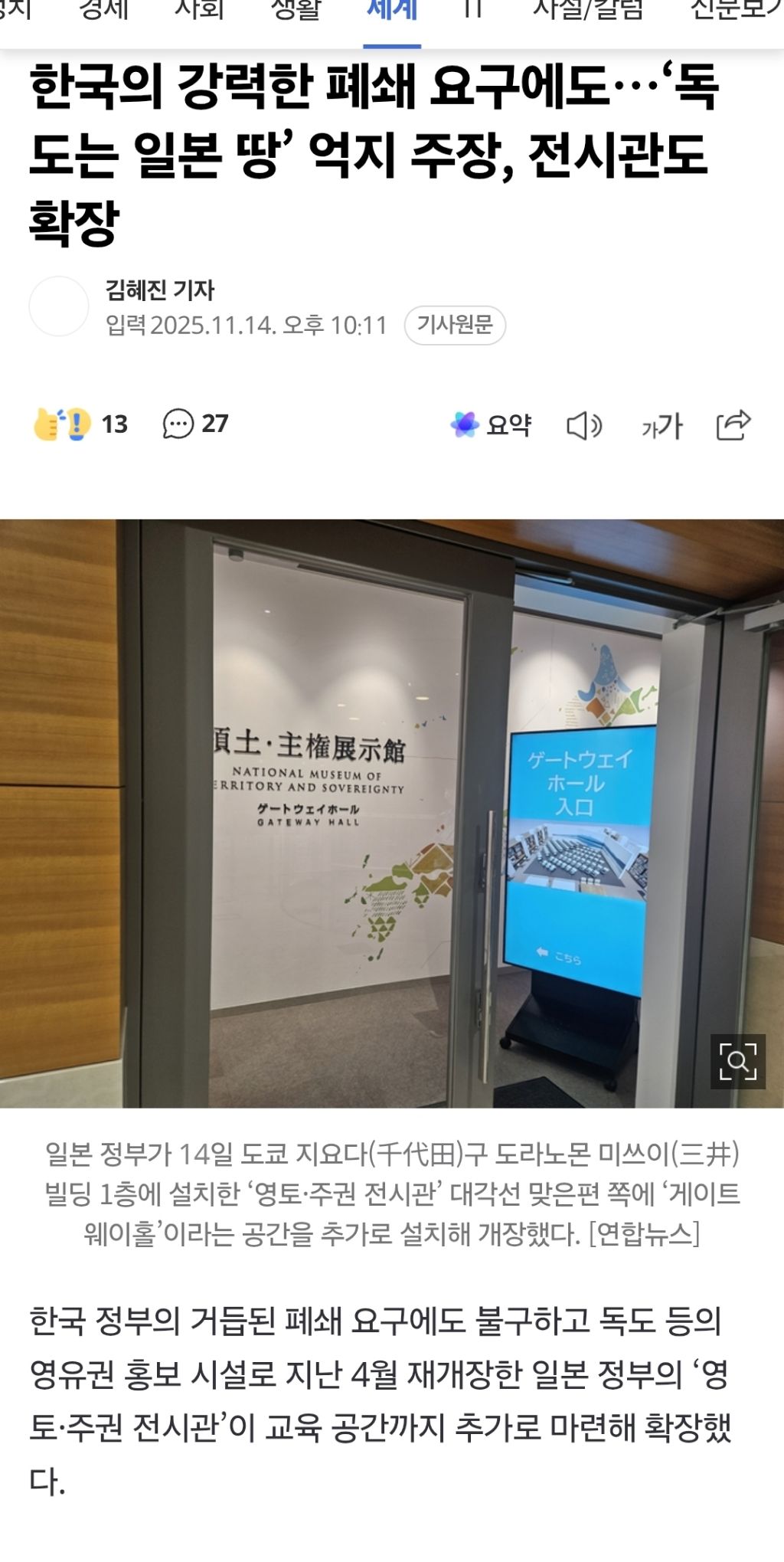 한국의 강력한 폐쇄 요구에도…'독도는 일본 땅' 억지 주장, 전시관도 확장 - 인스티즈(instiz) 이슈 카테고리
