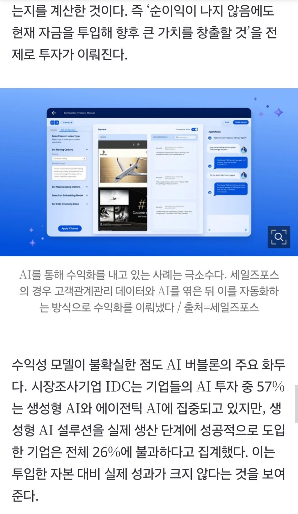 닷컴버블, 메타버스 다음은 AI? 반복되는 'AI버블론' - 인스티즈(instiz) 이슈 카테고리