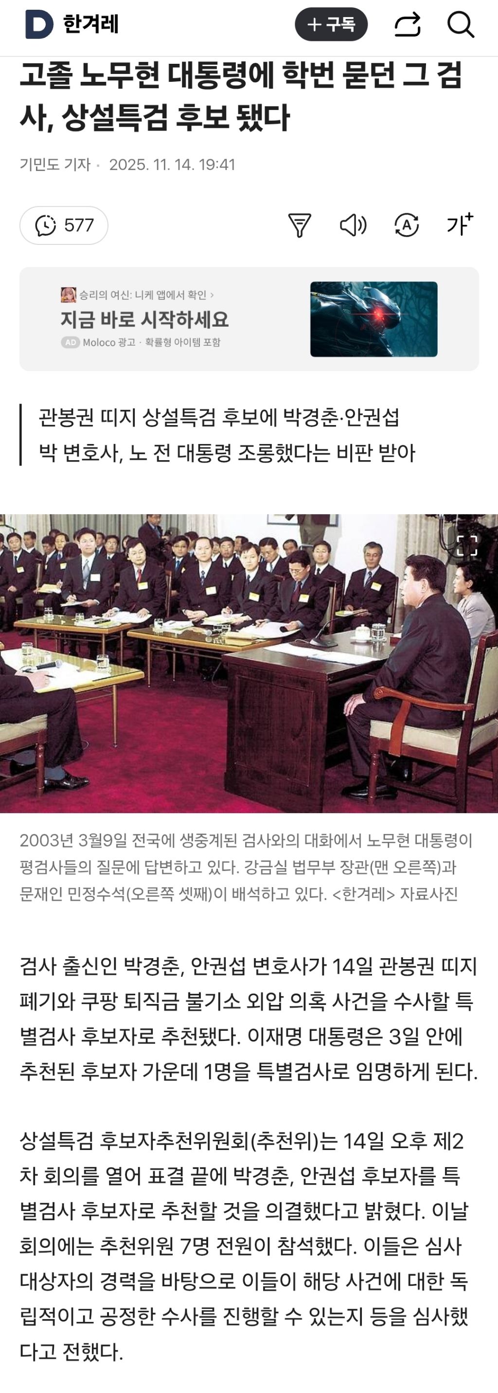 고졸 노무현 대통령에 학번 묻던 그 검사, 상설특검 후보 됐다 - 인스티즈(instiz) 이슈 카테고리