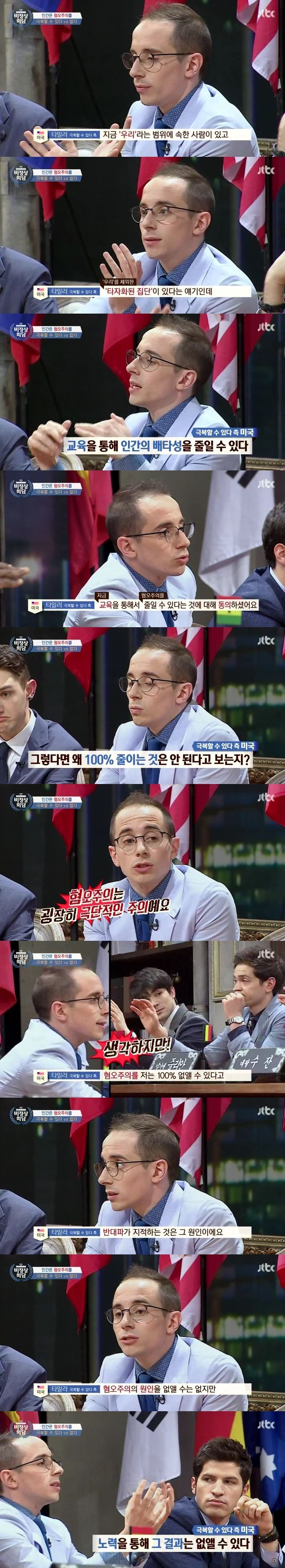 아직도 레전드로 회자되는 비정상회담 타일러vs일리야 - 인스티즈(instiz) 이슈 카테고리