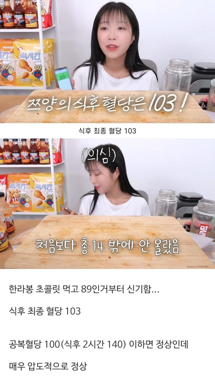 치킨 100조각 + 음료수 4통 먹고 나서 쯔양 혈당 - 인스티즈(instiz) 이슈 카테고리