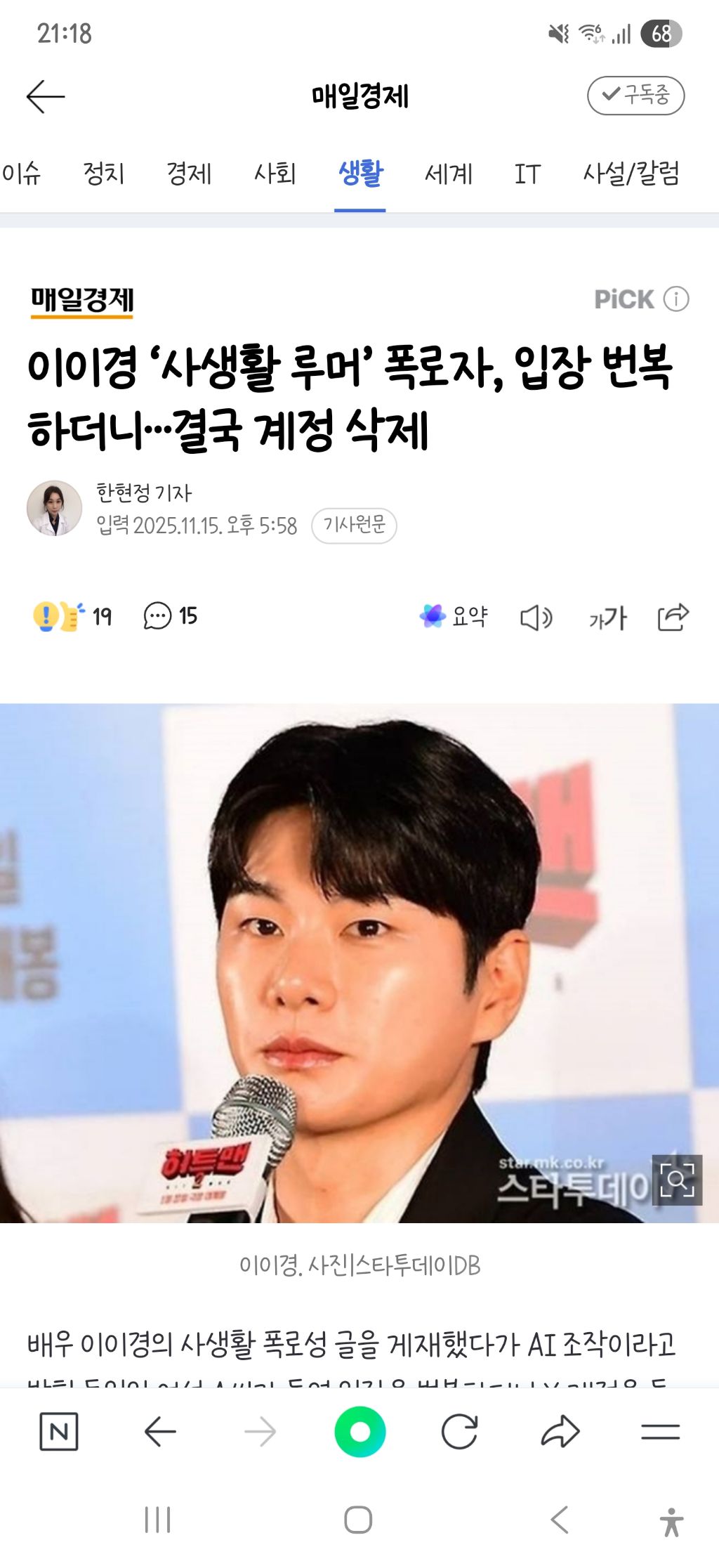 이이경 '사생활 루머' 폭로자, 입장 번복하더니…결국 계정 삭제 - 인스티즈(instiz) 이슈 카테고리
