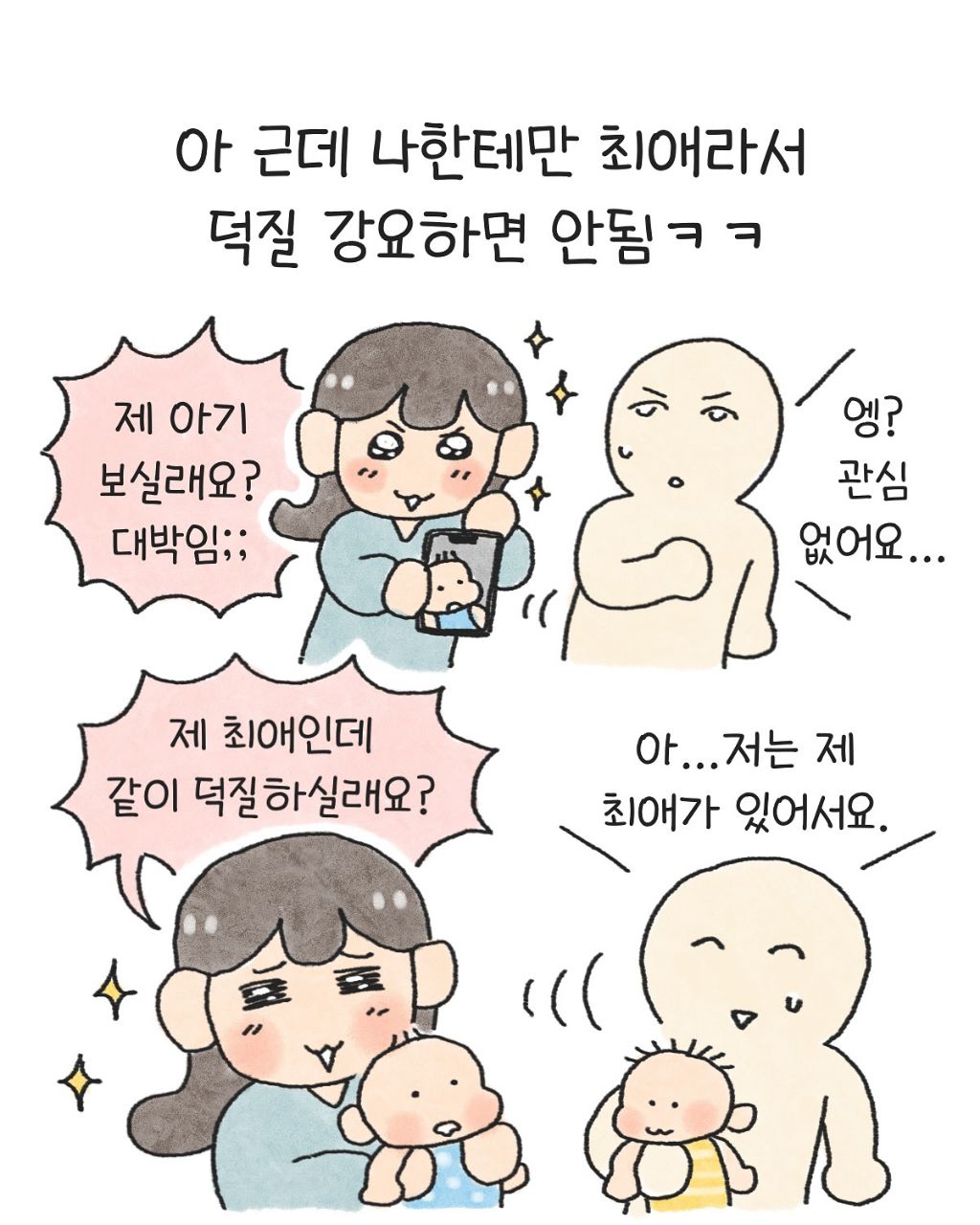 육아 = 덕질 - 인스티즈(instiz) 이슈 카테고리