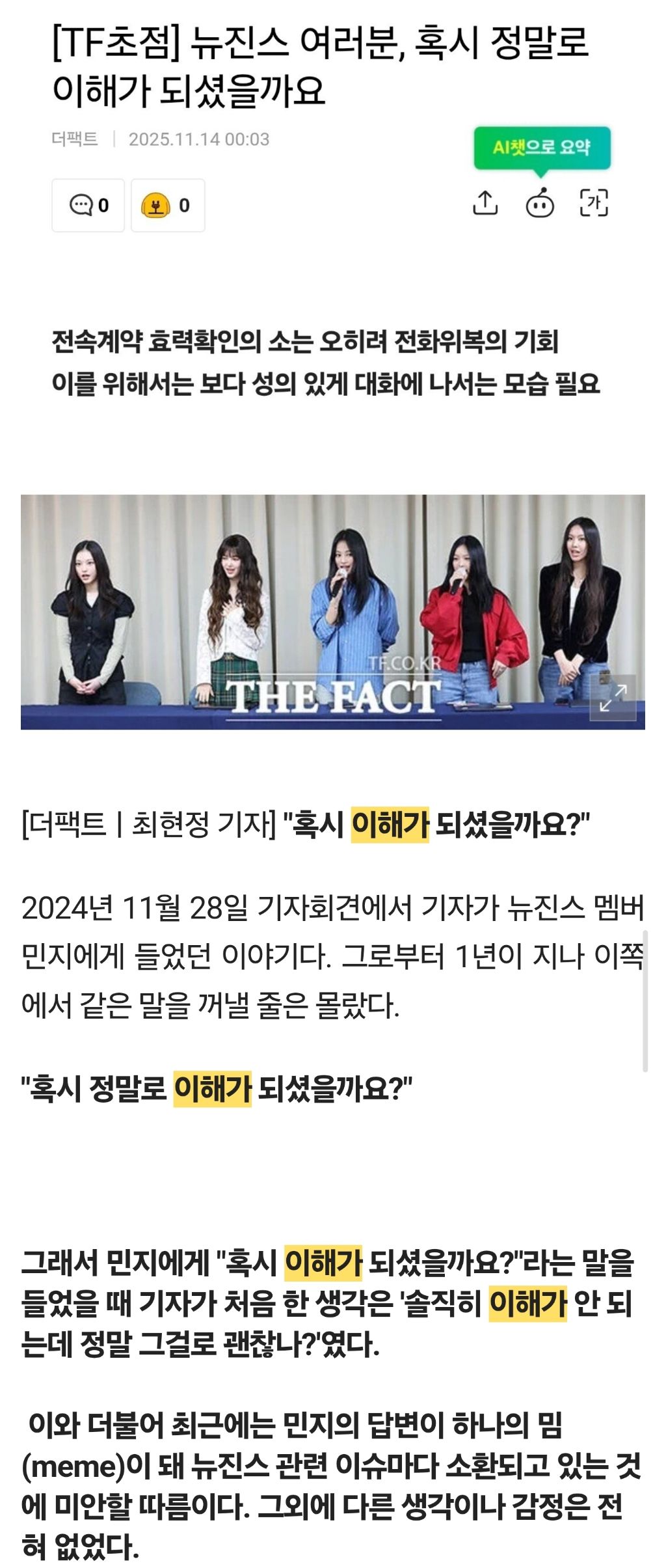 '혹시 이해가 되셨을까요?' 들은 기자 근황..jpg - 인스티즈(instiz) 이슈 카테고리