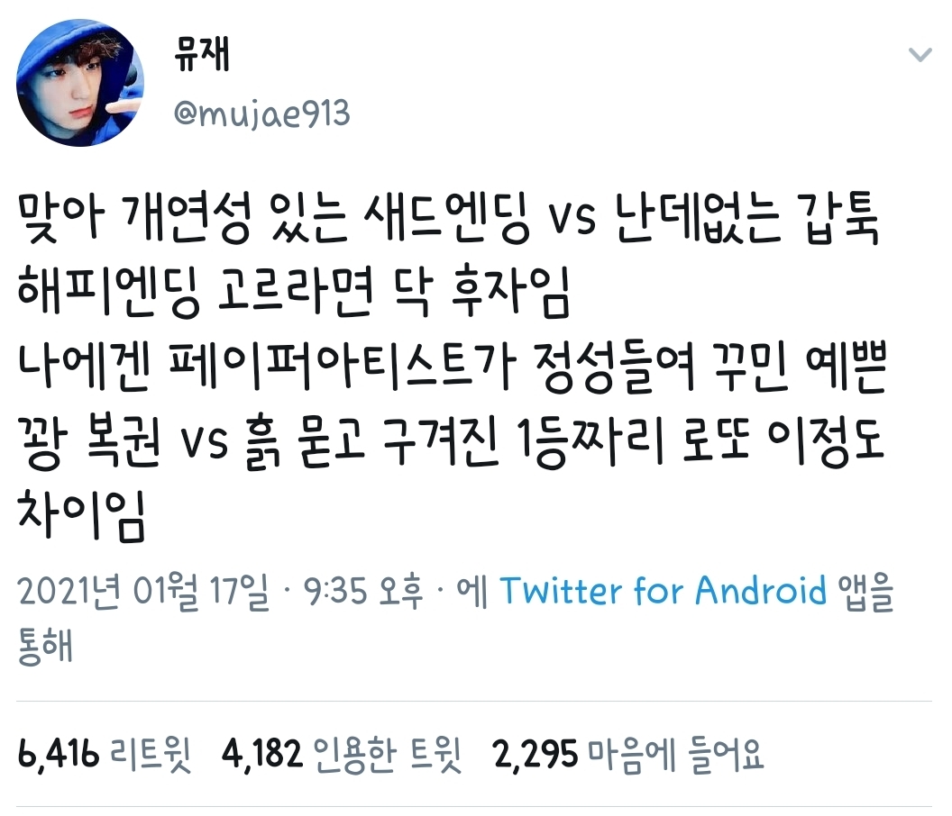 해피엔딩 압박받는 작가의 고충.twt - 인스티즈(instiz) 이슈 카테고리