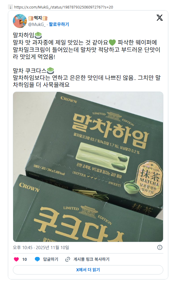 먹어본 사람들은 말차 신상중 1위로 많이 꼽는 중인 과자.jpg - 인스티즈(instiz) 이슈 카테고리