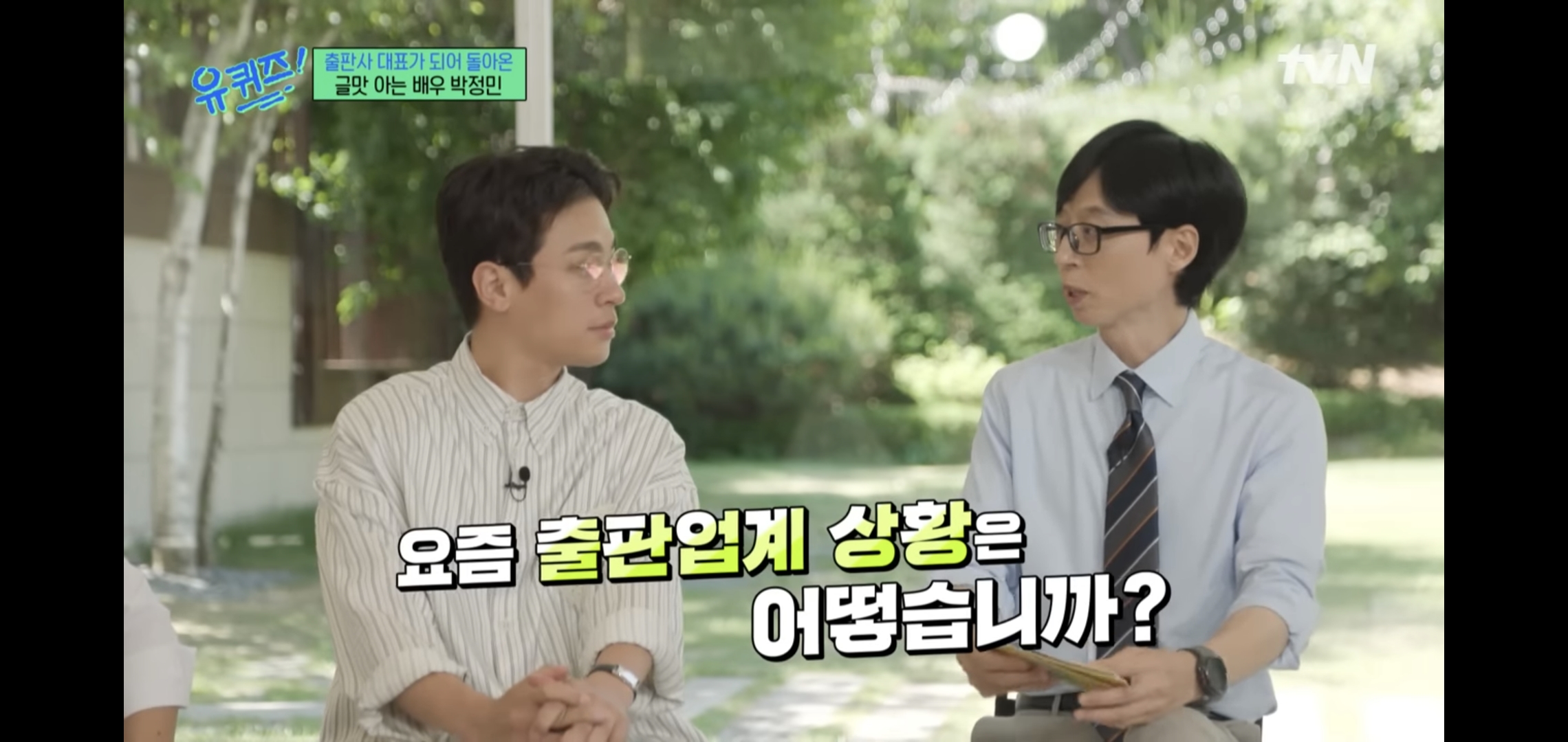 유퀴즈 배우 박정민이 현재 출판업계에서 제일 충격먹은 거.jpg - 인스티즈(instiz) 이슈 카테고리