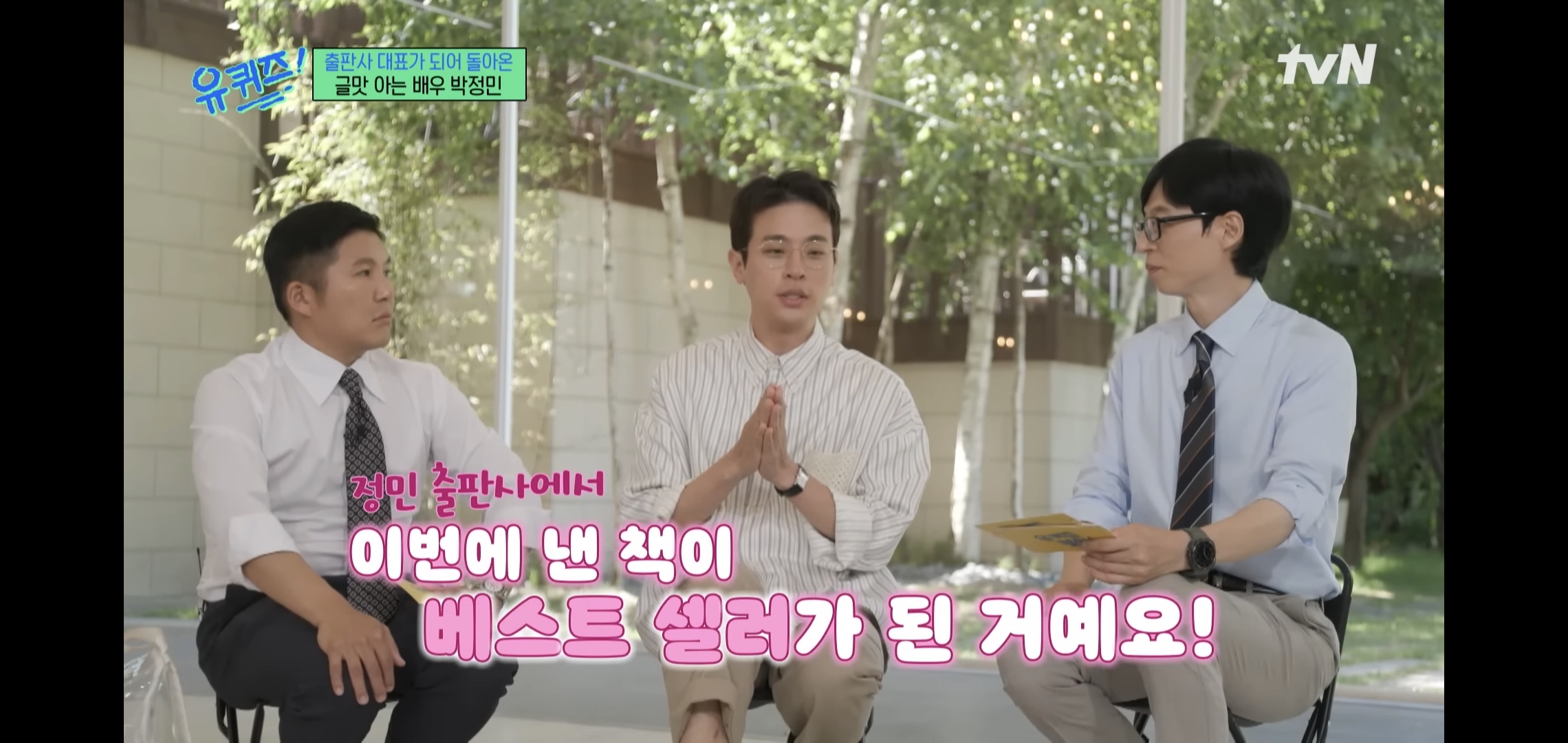 유퀴즈 배우 박정민이 현재 출판업계에서 제일 충격먹은 거.jpg - 인스티즈(instiz) 이슈 카테고리