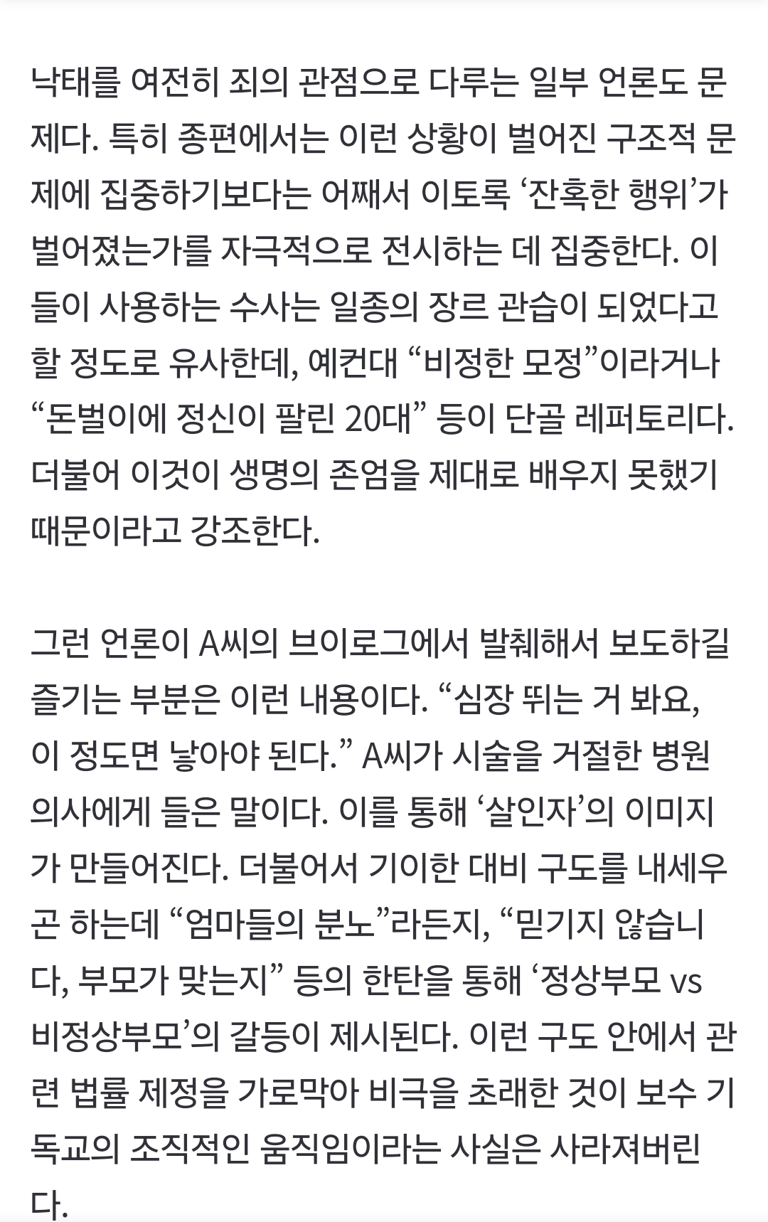 낙태가 죄라면 - 인스티즈(instiz) 이슈 카테고리