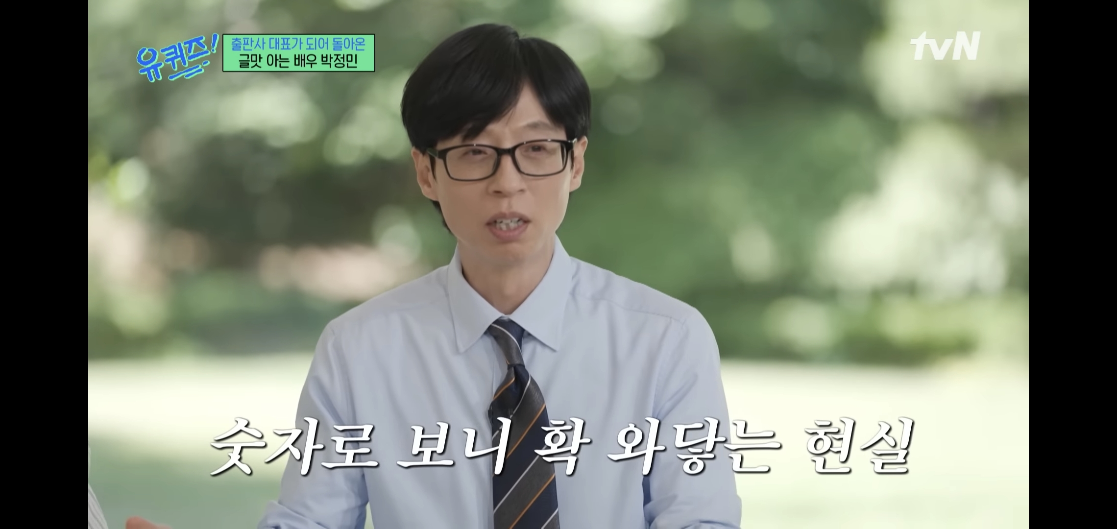 유퀴즈 배우 박정민이 현재 출판업계에서 제일 충격먹은 거.jpg - 인스티즈(instiz) 이슈 카테고리