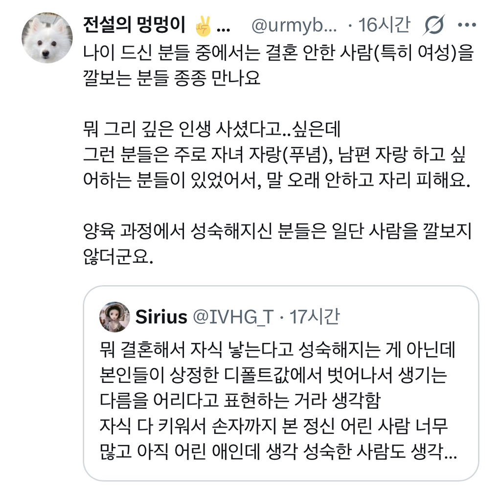 나이 많은 독신들이 생각이 어려 - 인스티즈(instiz) 이슈 카테고리