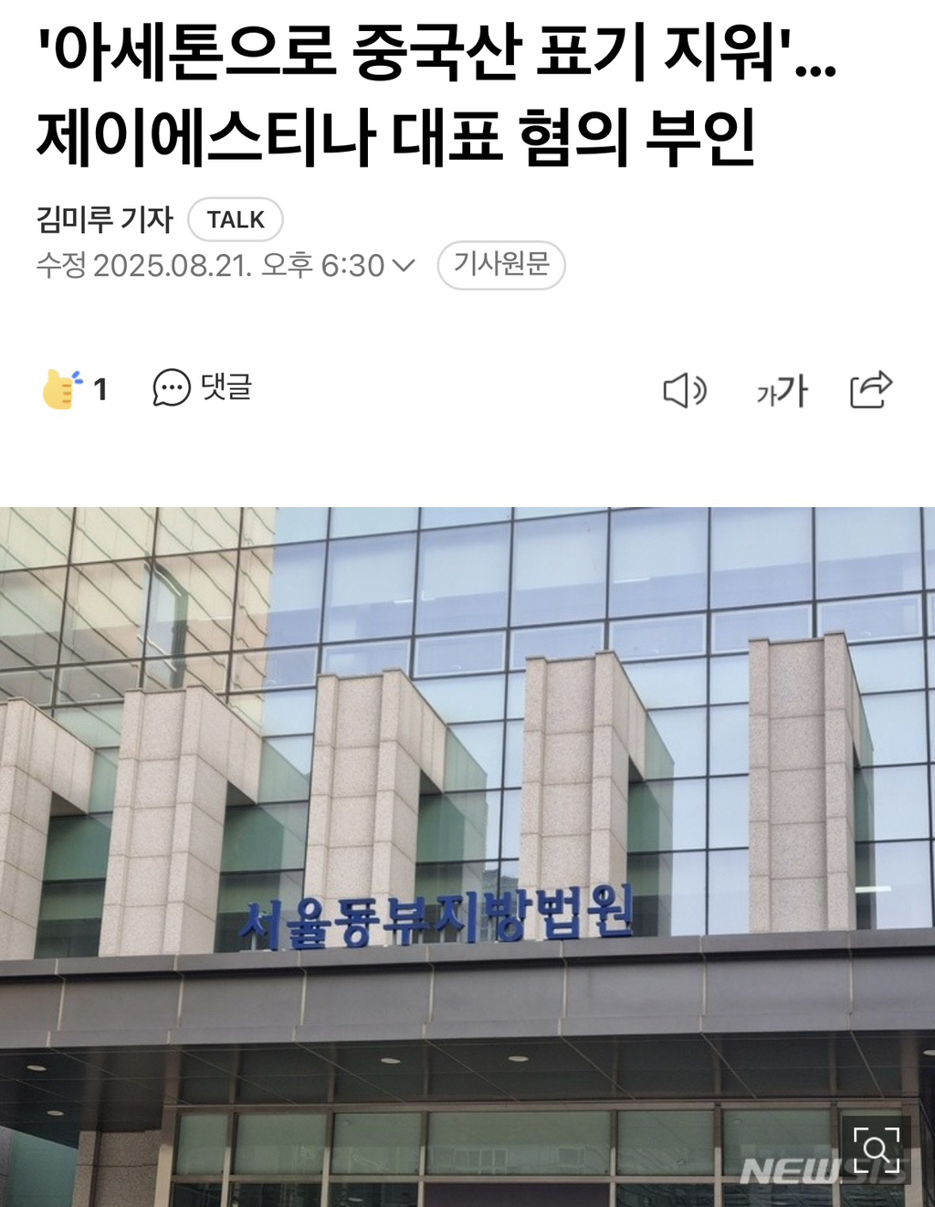 아세톤으로 중국산 표기 지운 제이에스티나 - 인스티즈(instiz) 이슈 카테고리