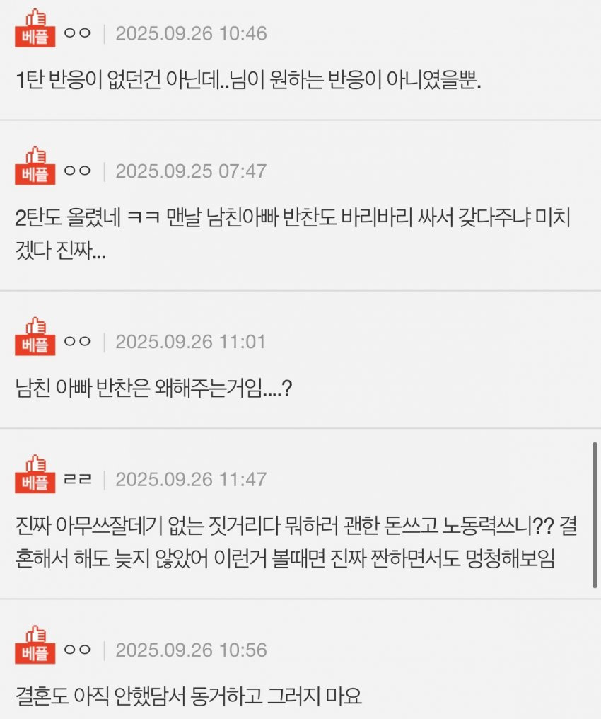 남자친구 밥 차려주는 20대 자취녀입니당 - 인스티즈(instiz) 이슈 카테고리