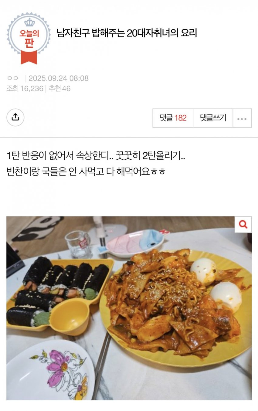 남자친구 밥 차려주는 20대 자취녀입니당 - 인스티즈(instiz) 이슈 카테고리