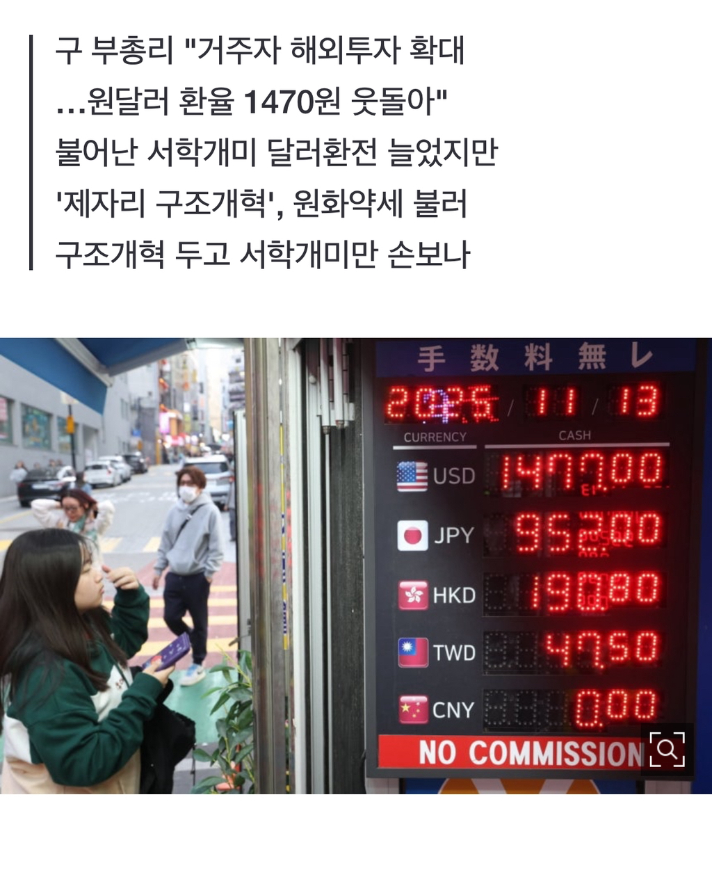 'IMF 위기도 국민 탓하더니'…'환율 상승' 주범이 서학개미? - 인스티즈(instiz) 이슈 카테고리