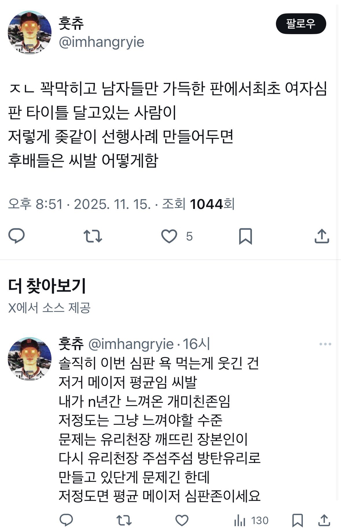 흑인 심판이 경기 망친다 전라도 심판이 경기 망친다 게이 심판이 경기 망친다 이렇게 기사 쓸 수 있음?.twt - 인스티즈(instiz) 이슈 카테고리