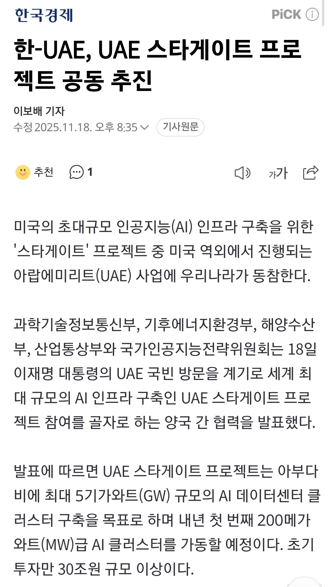 한-UAE, UAE 스타게이트 프로젝트 공동 추진 - 인스티즈(instiz) 이슈 카테고리