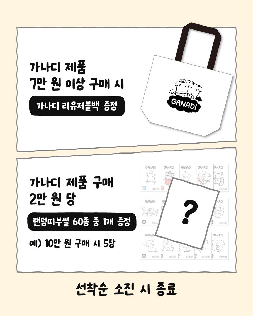 천사 vs 악마 가나디 팝업 - 인스티즈(instiz) 이슈 카테고리